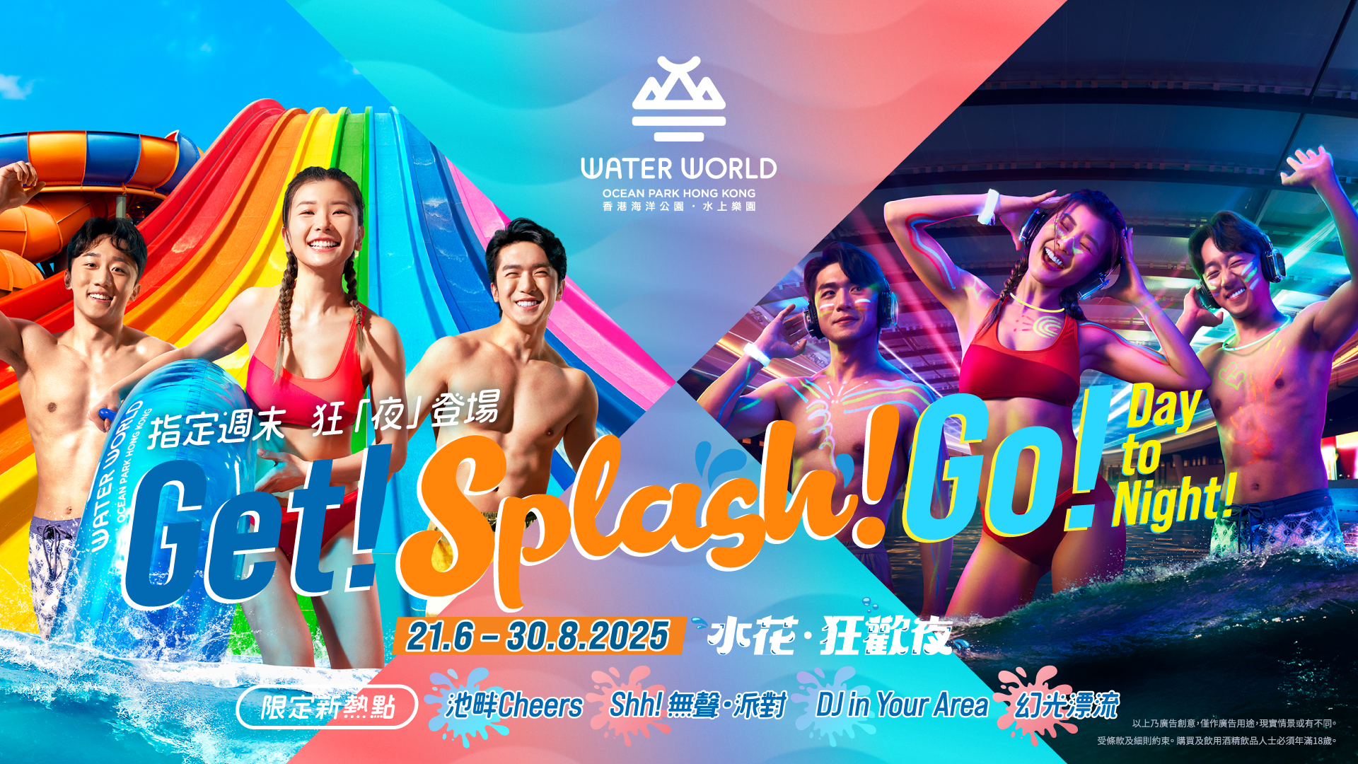 活動 | 精彩體驗 | 香港海洋公園水上樂園官方網站