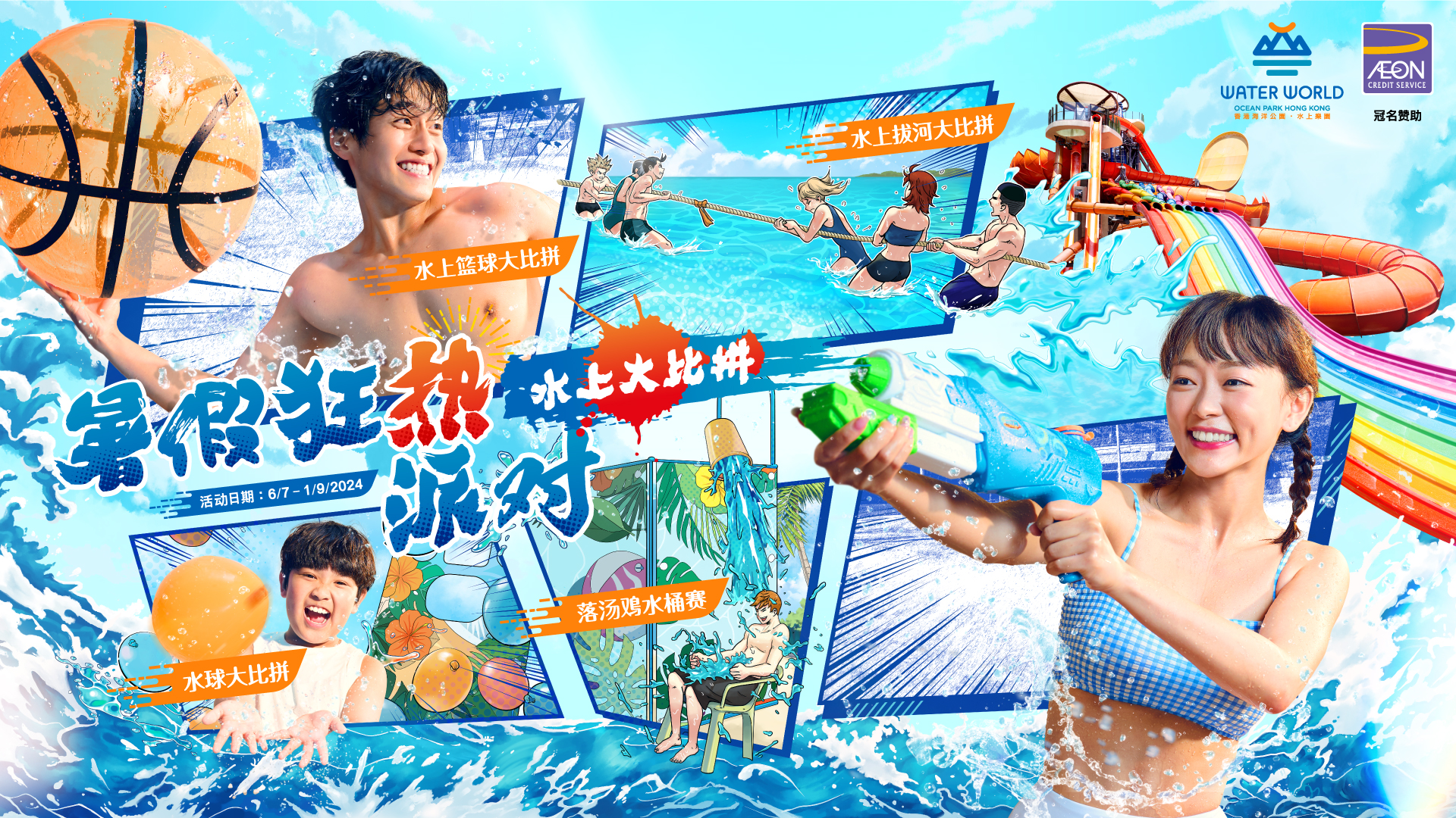 海洋公园水上乐园 – Get!Splash!Tonight! 全新＂水花·狂欢夜＂瞩目登场 | 活动 | 香港海洋公园水上乐园官方网站